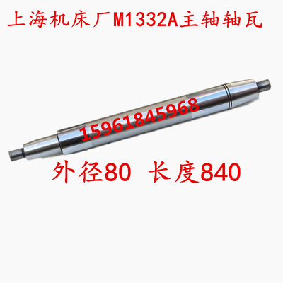 外圆磨床配件上海机床厂M1332A主轴M1332A轴瓦 M1332B主轴轴瓦