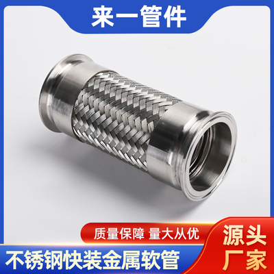 304不锈钢夹头式波纹管卫生快速接头快装金属卡箍钢丝编织网软管