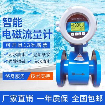 液体电子数显管道式电磁流量计废水DN125化工厂计量器DN100泥浆。