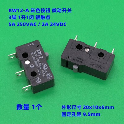QIAOH KW12-A 灰色按钮 微动开关 3脚行程限位开关银触点5A250VAC