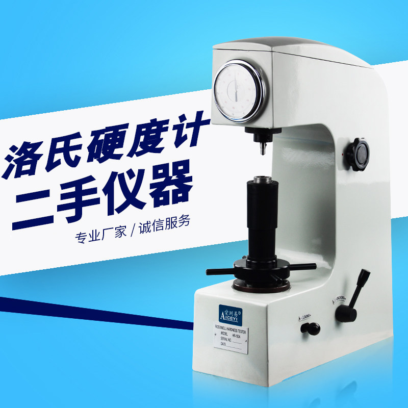 二手洛氏硬度计高精度模具热处理金属表面手动台式硬度机收售维修
