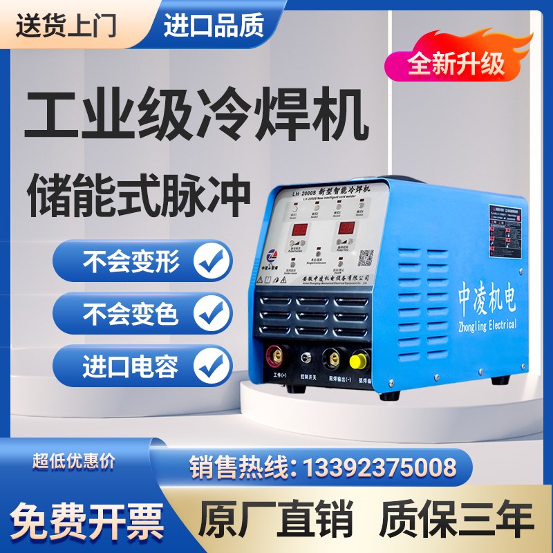 中凌工业级脉冲储能冷焊机家用氩弧焊220V薄板焊接模具修补机新品