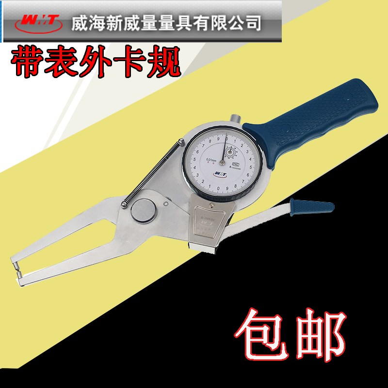 正宗 威海新威量带表外卡规0-20-40-60-80-100-120-140-160---220