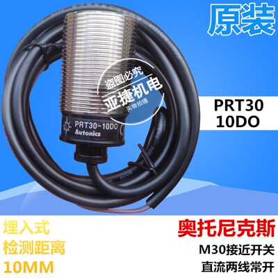 原装 奥托尼克斯 M30接近开关 PRT30-10DO 12-24V 10D0 直流 常开