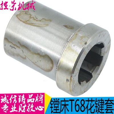镗床配件 中捷机床厂 T68 花键壳 2210 内6-4010 L76 现货
