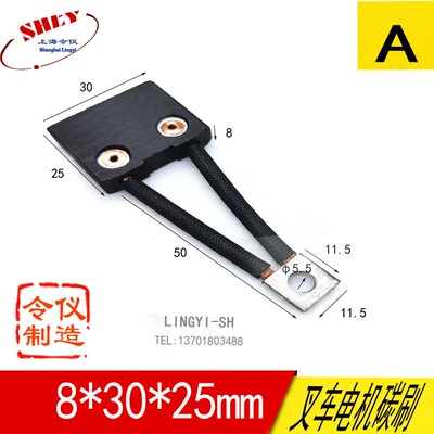 7FB15叉车 转向马达碳刷8X30X25mm