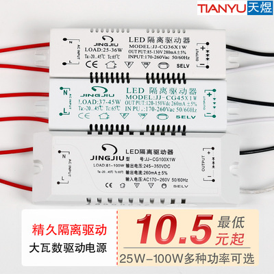大瓦数LED隔离驱动电源稳定IC镇流器5730灯条25w36W50W60W80w100W