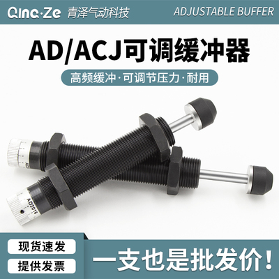 AD可调油压缓冲器ACJ液压阻尼器减震1412 1416 1420 2020 2050-5