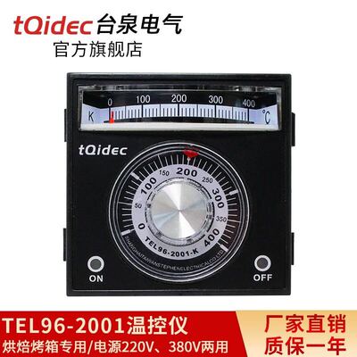 台泉温控TEL96-2001 指针温度控制仪 烘焙烤箱专用220/380V温控表