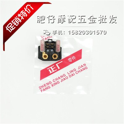 越泰机车TRICITY125\155倒三轮泰产啓动继电器/正反器