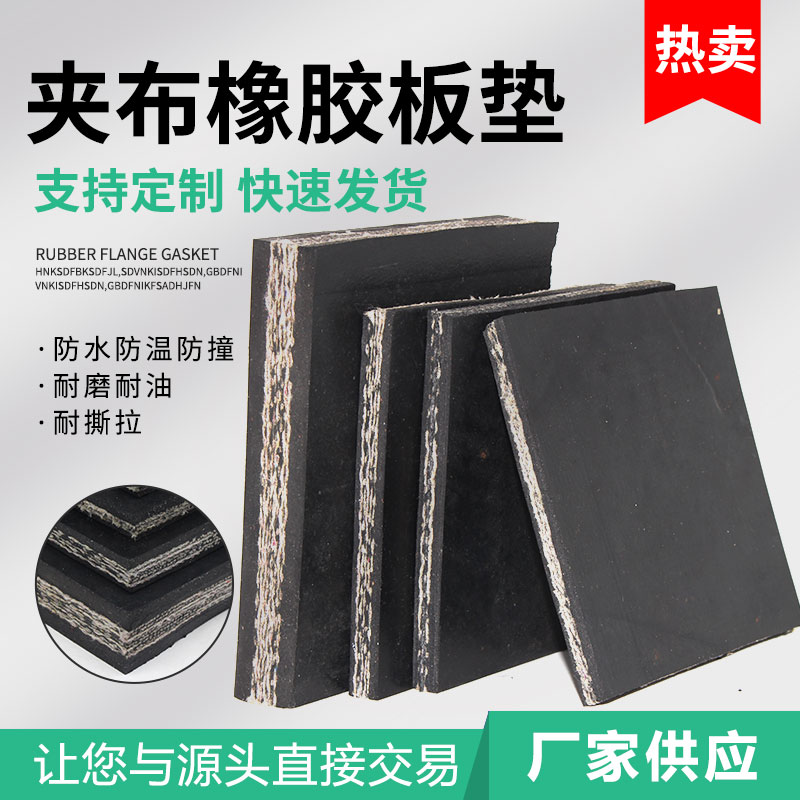 【高弹夹布】橡胶块减震垫防滑耐磨垫设备/铺地减震垫胶皮垫橡胶