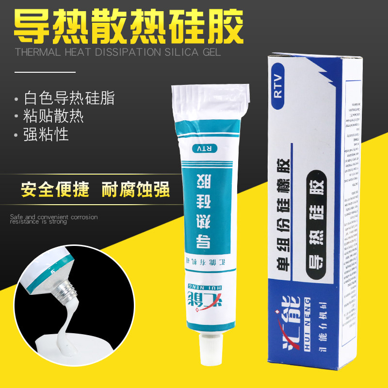 导热硅胶 强粘性硅胶 粘性散热膏 散热硅脂导热膏散热硅胶 可固化