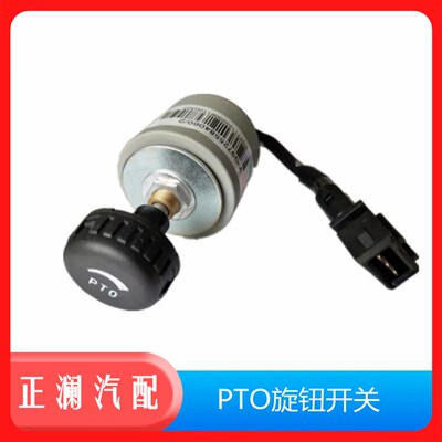 适配重汽原厂配件豪沃A7T7H远程PTO旋钮开关T5G电子式手油门