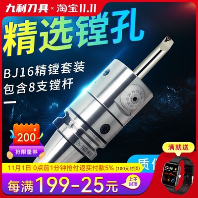 NBJ16微调精镗刀精镗头数控铣床内孔镗刀套装加工中心可调式镗头