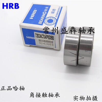 HRB 哈尔滨角接触轴承7309 7310 7311 7312 7313 7314ACTA/P5DBB