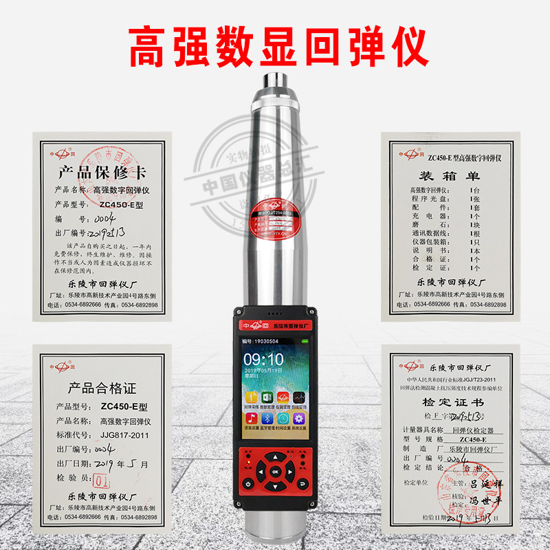 乐陵中回ZC450-E数字回弹仪 混凝土高强数显回弹仪ZC450-U