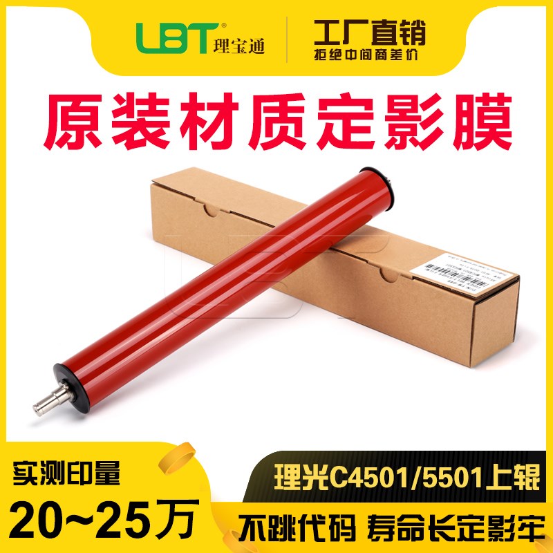 理光C 3001 3501 4501 5501 C4000 C5000定影膜上辊海绵辊下辊