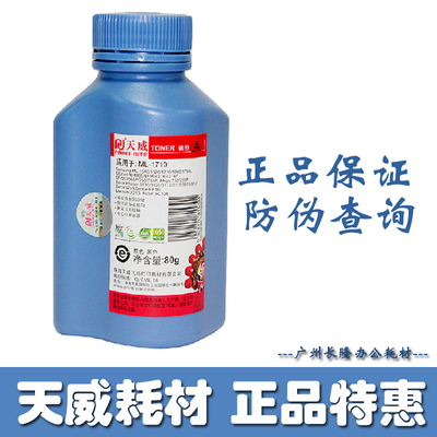 天威碳粉奔图P1000 P2000 P2040 2060 P1050L M5100 PD-100LM5000