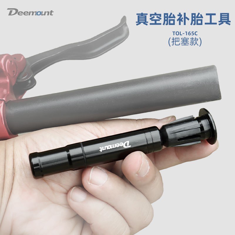 DEEMOUNT山地自行车轮胎维修叉钻头新款真空胎补胎工具带把塞把堵