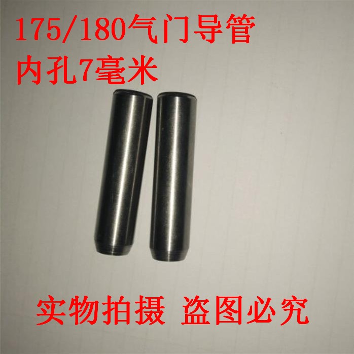 金坛 常发 常柴 单缸水冷柴油机配件 175/180 气门导管