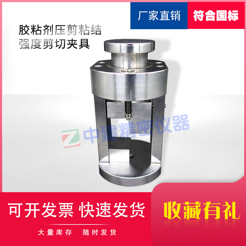 胶粘剂压剪粘结强度剪切夹具非结构承载用石材试验装置JCT989