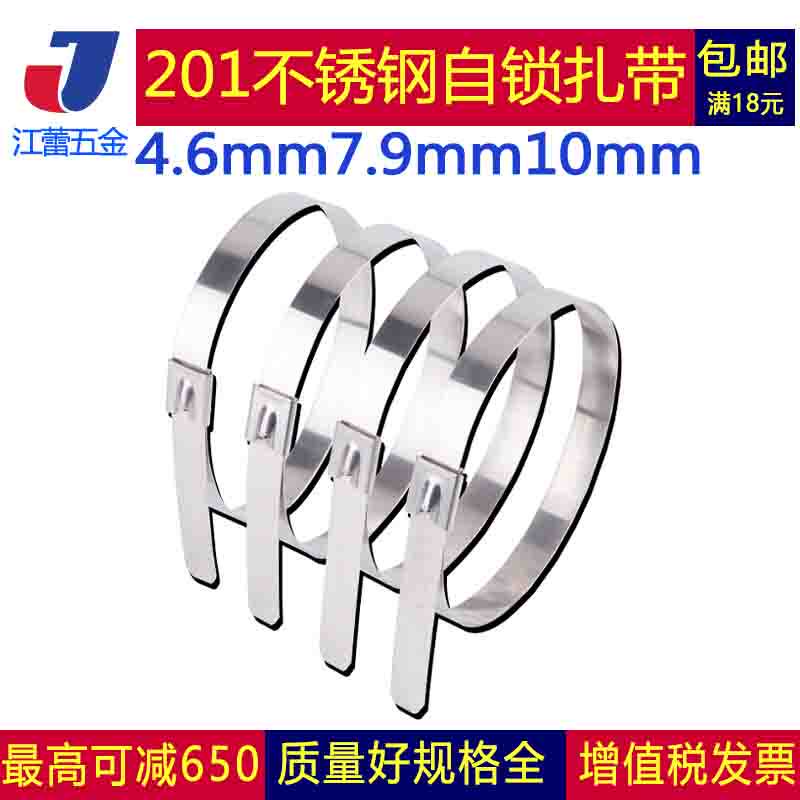 4.6/7.9/10mm 201不锈钢扎带金属扎丝户外自锁式船用绑带电线束线