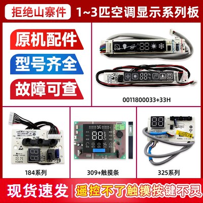 适用海尔空调内机显示板接收板0011800184温度接收器0011800033/H