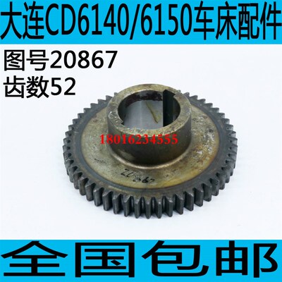 CD6140A车床齿轮CD6150A车床齿轮CD6250A车床配件CD6140E车床齿轮
