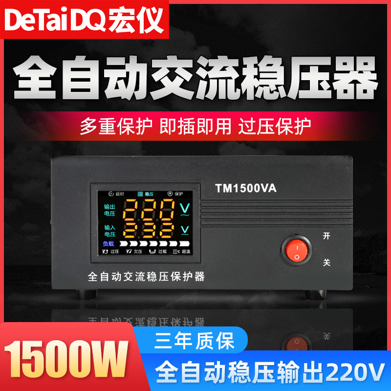 宏仪稳压器220v家用大功率全自动空调冰箱电脑工业380V单三相稳压