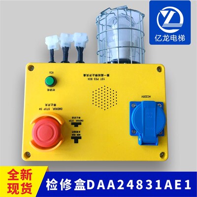 检修盒DAA24831AE1电梯急停开关适用奥的斯底坑停止检修盒