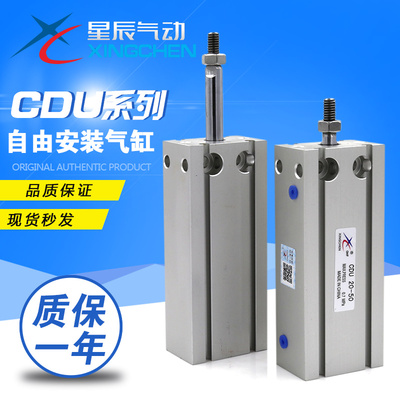 星辰CDU20-25-32-5/10/15/20/25/30/35/40/50/60-75D自由安装气缸