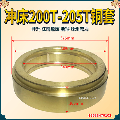 冲床配件 浙锻威力开升江南锻压嵊州200T205T冲床铜套飞轮铜衬套
