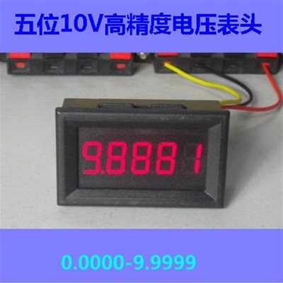BY536V 桂辰5位高精度/直流数显电压表头0-9.9999V(10V)/0.36寸