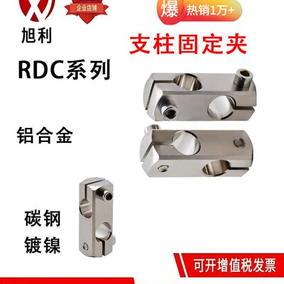 支柱固定夹紧凑型RDC01/02/11/41/42/51-D8 10 15 20 25 30