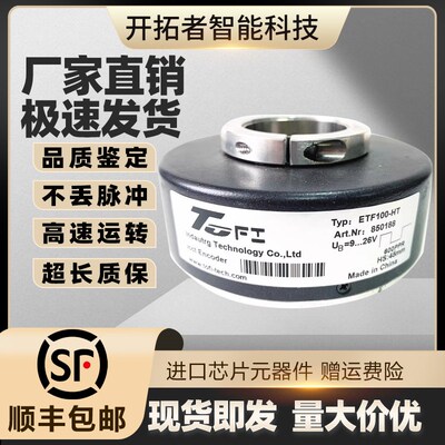 托菲TOFI型空心轴电梯光电塔吊编码器ETF100-HT/600/1024PPR