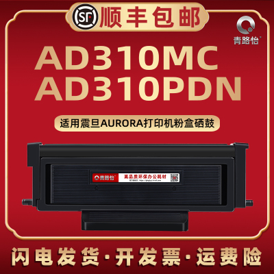 AD310PDN易加粉碳粉盒ADDT-310通用AURORA震旦牌激光打印机AD310M