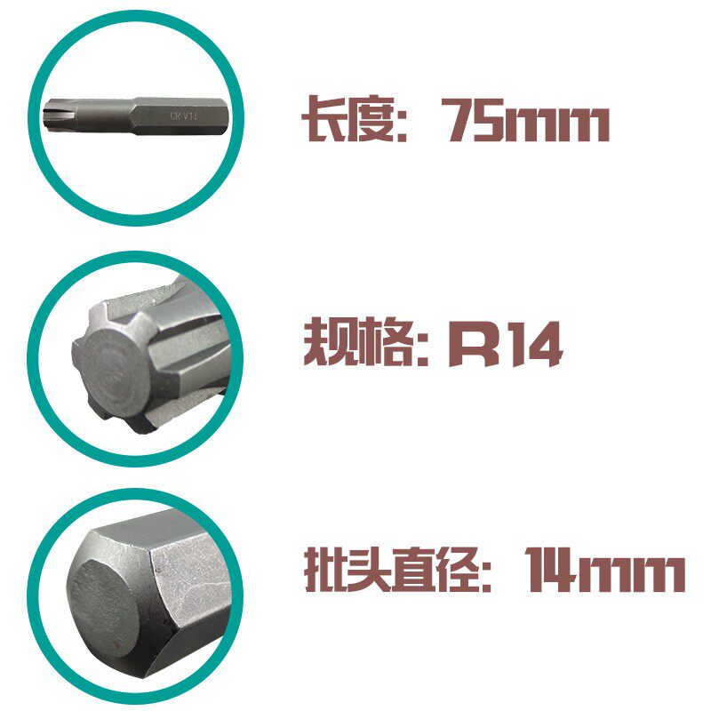 R14气缸盖批头/缸盖螺丝批嘴/发动机气缸盖批咀/发动机缸盖螺丝批