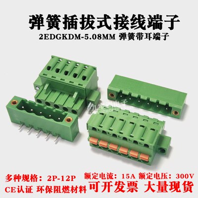 免螺丝2EDGKDM-5.08MM弹簧带耳接线端子焊PCB板带法兰直弯针座12P