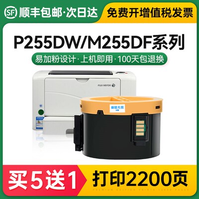 适用富士施乐P225dw粉盒p255d df 打印机P255dw m255df M255z墨盒