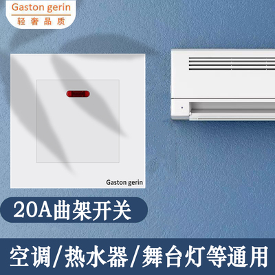 明装20A空调开关面板86型大功率双断电源热水器曲架大电流45A开关