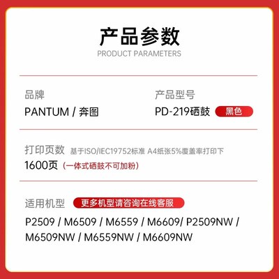 奔图PD-219易加粉硒鼓 P2509 P2509NW M6509 M6509NW M6559打印机