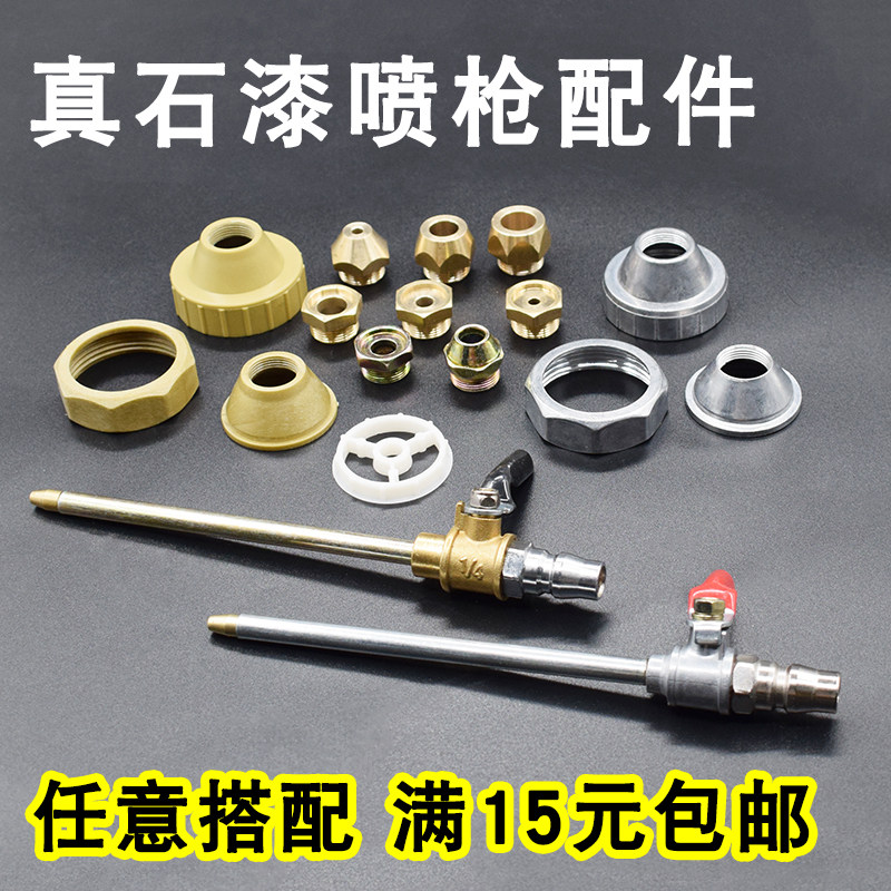真石漆喷枪针喷壶配件气针芯杆子壶帽尖平料嘴中心塑料支架定位圈