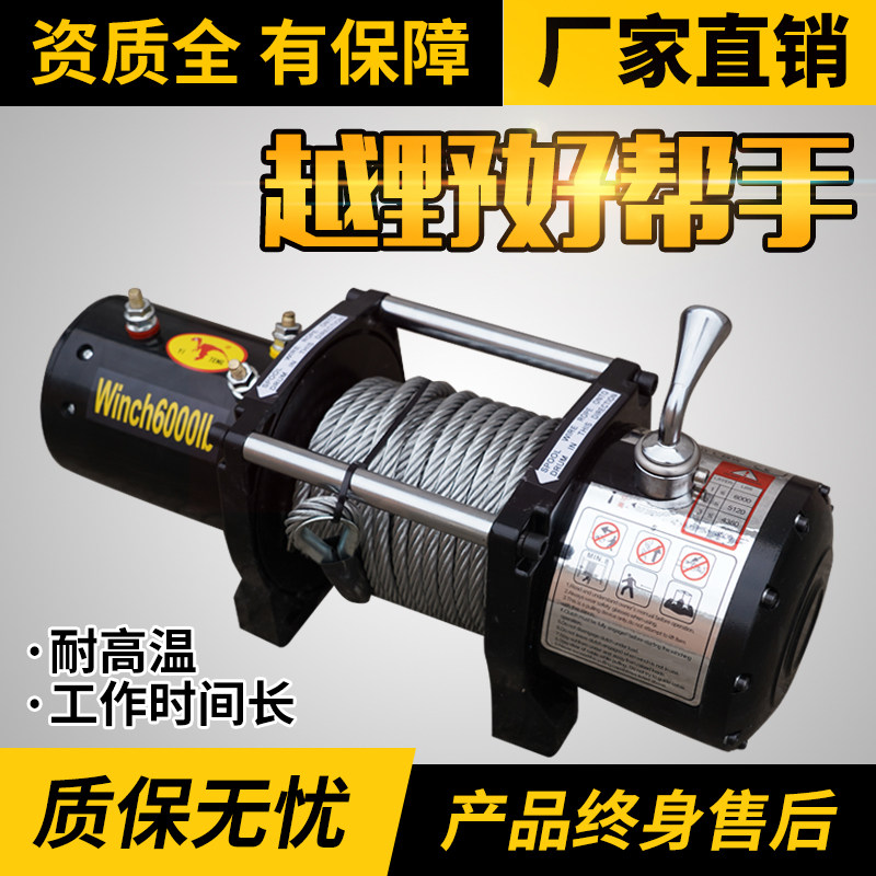 电动绞盘12V越野车自救汽车24V绞盘电动葫芦卷扬机提升机车载吊机