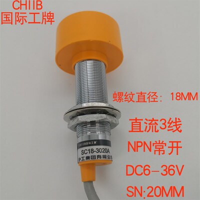 沪工接近开关传感器SC18-3020A直流三线 NPN常开12v 24v 36V 20mm