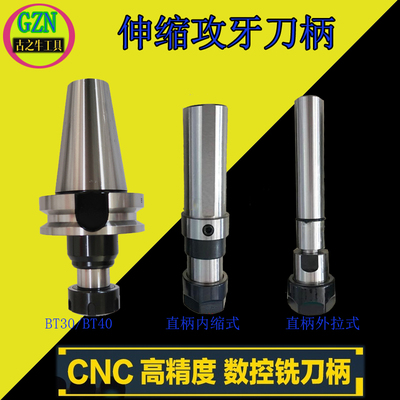 BT40-TER伸缩柄攻丝夹头BT30攻丝夹C16 C20 C25 C32浮动攻丝刀
