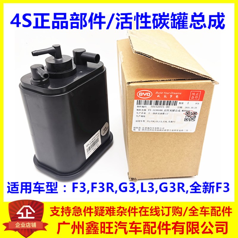 适配比亚迪F3碳罐总成F3R G3 L3 全新F3 G3R活性炭罐控制总成配件