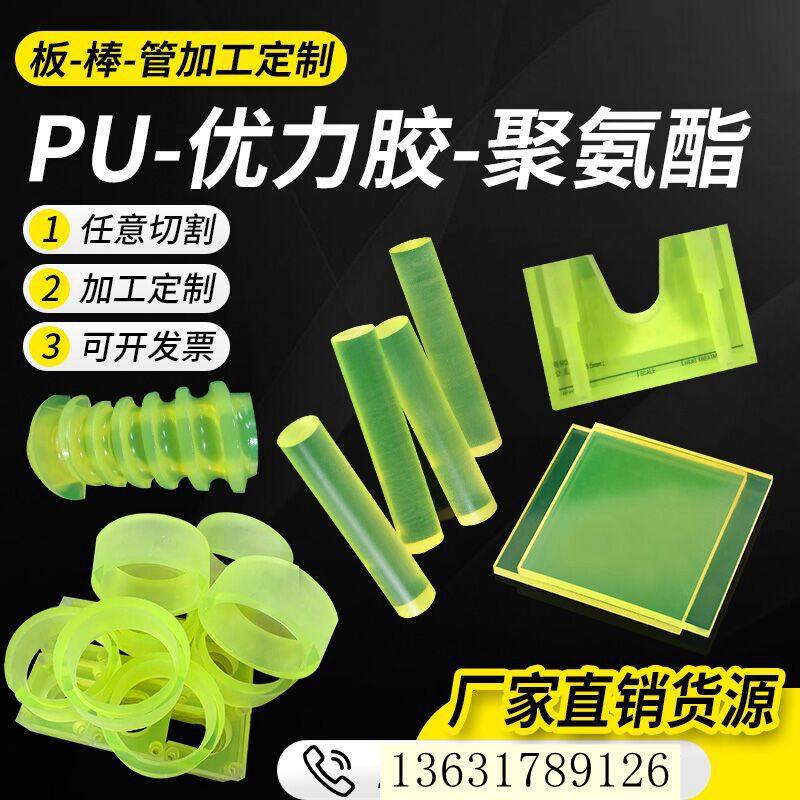 优力胶聚氨酯方块长条减震垫片牛筋防撞pu板棒管材料开模定做加工
