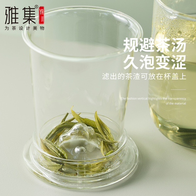 雅集茶具玻璃杯带过滤内胆玻璃泡茶杯茶水分离耐高温办公杯子茶杯