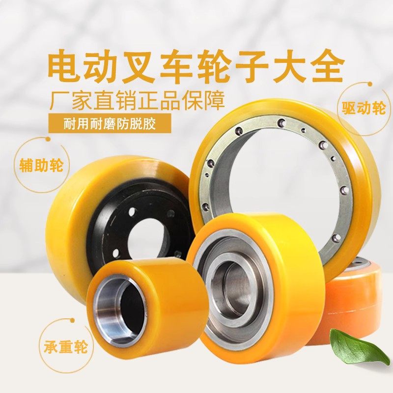 适用合力诺力杭叉电动叉车轮子配件大全中力小金刚驱动轮承重轮辅