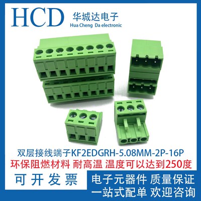 双层接线端子PCB接线端子KF2EDGRH-5.08MM弯脚双排座2X2P3P4P5P6P